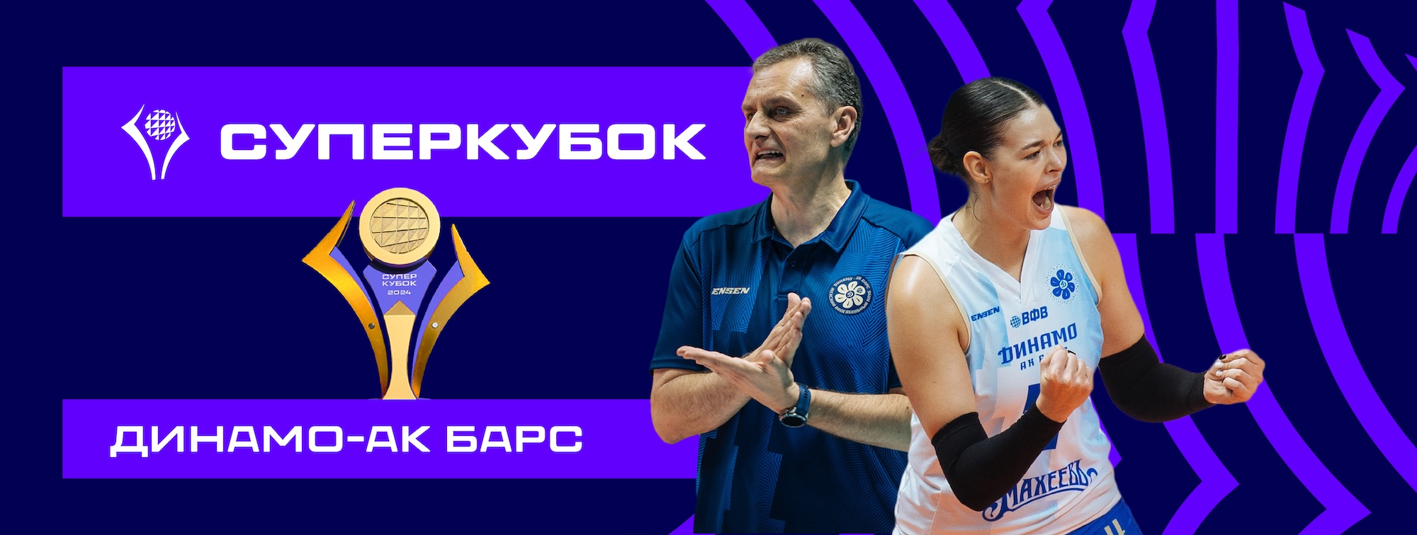 WorldofVolley :: RUS W: Dinamo-Ak Bars Wins the 2024 Russian Volleyball ...